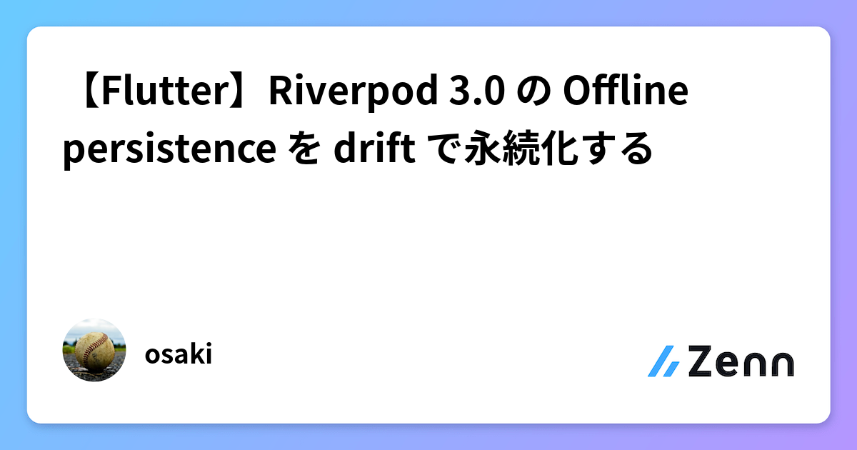 【Flutter】Riverpod 3.0 の Offline persistence を drift で永続化する