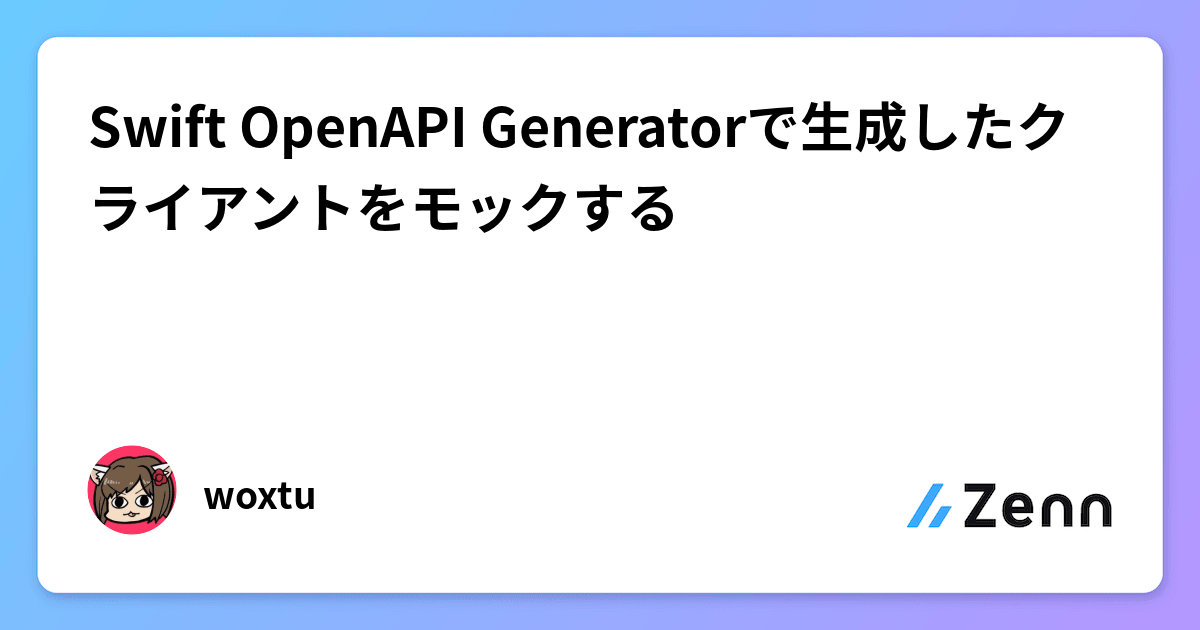 Swift OpenAPI Generatorで生成したクライアントをモックする