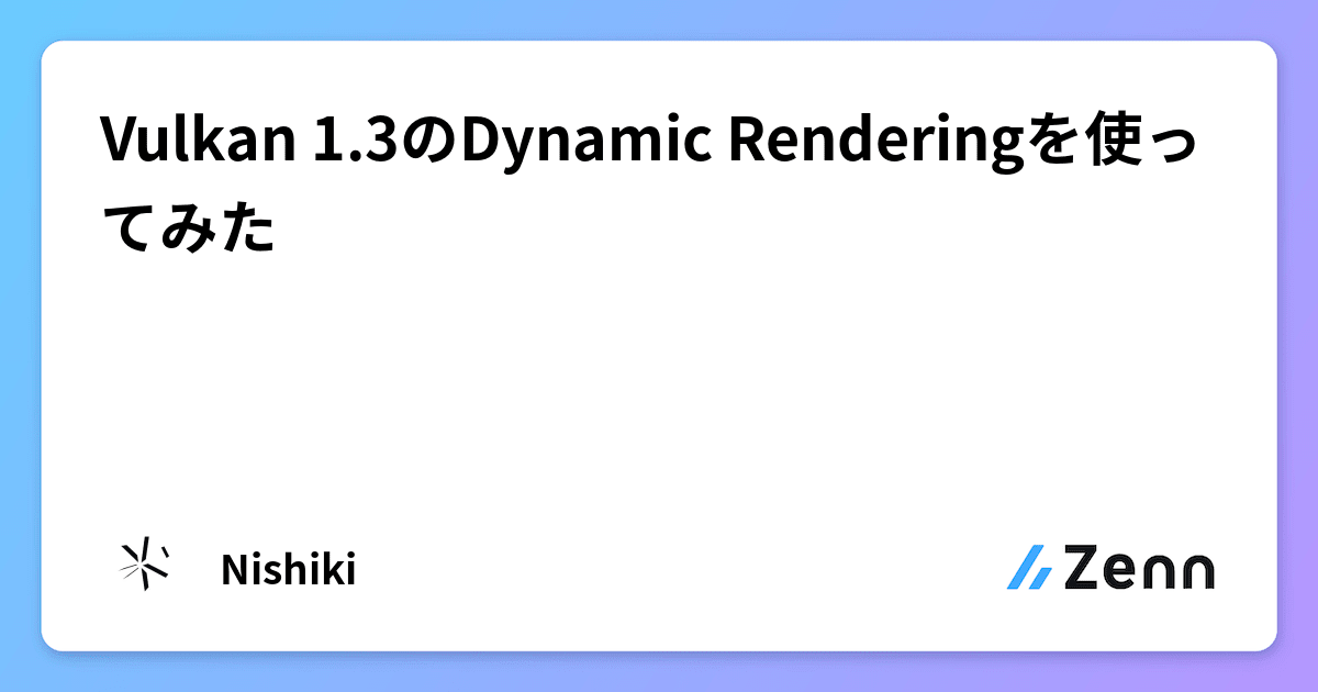 Vulkan 1.3のDynamic Renderingを使ってみた