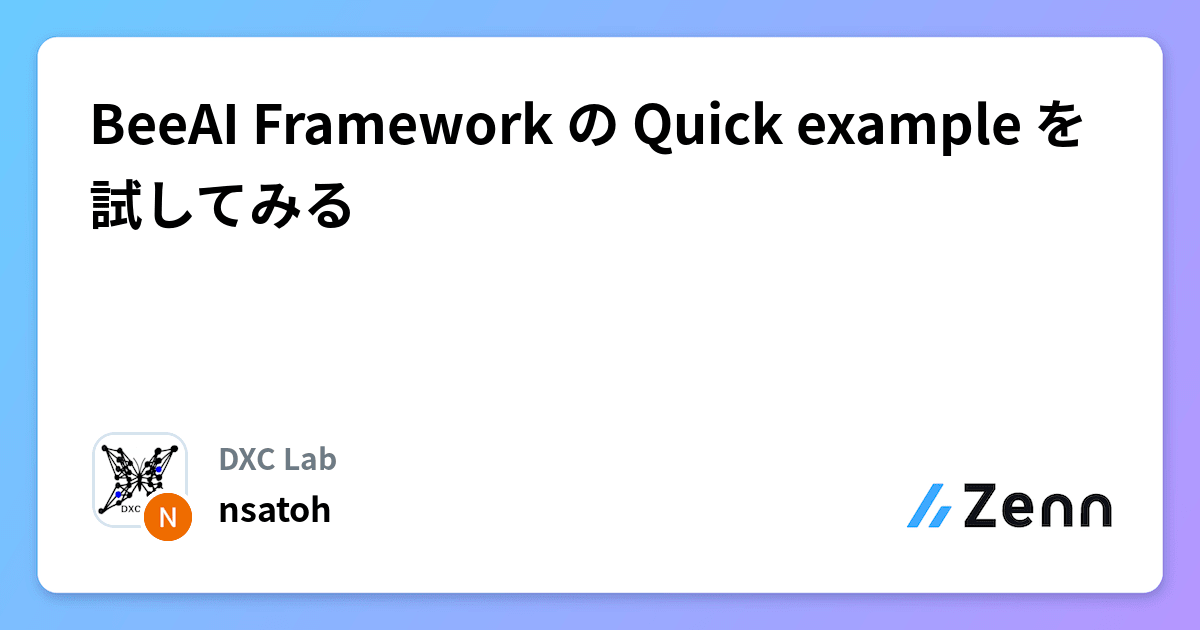 BeeAI Framework の Quick example を試してみる
