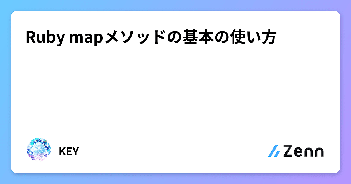 Ruby mapメソッドの基本の使い方