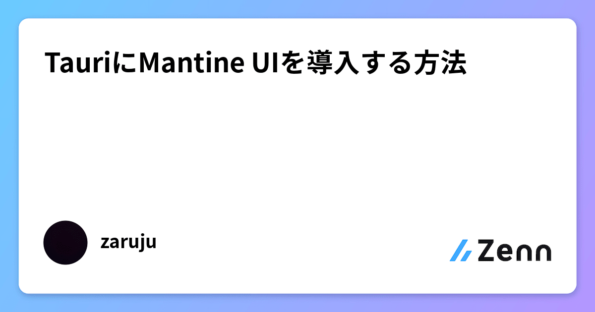 TauriにMantine UIを導入する方法