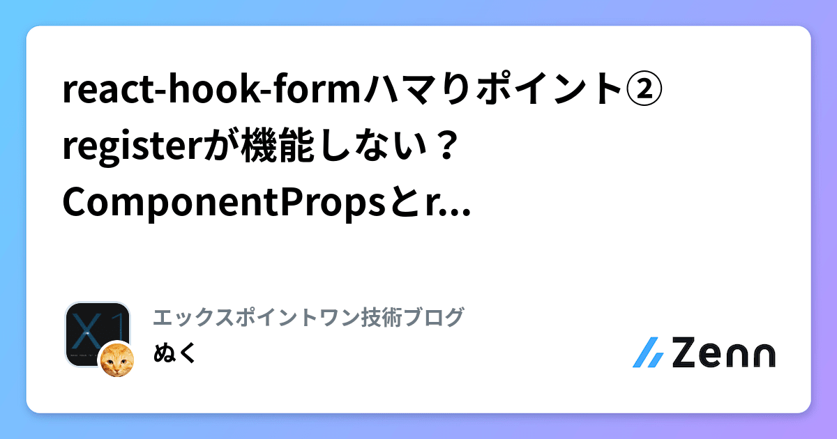 react-hook-formハマりポイント② 🖍️registerが機能しない？ComponentPropsとrefについて