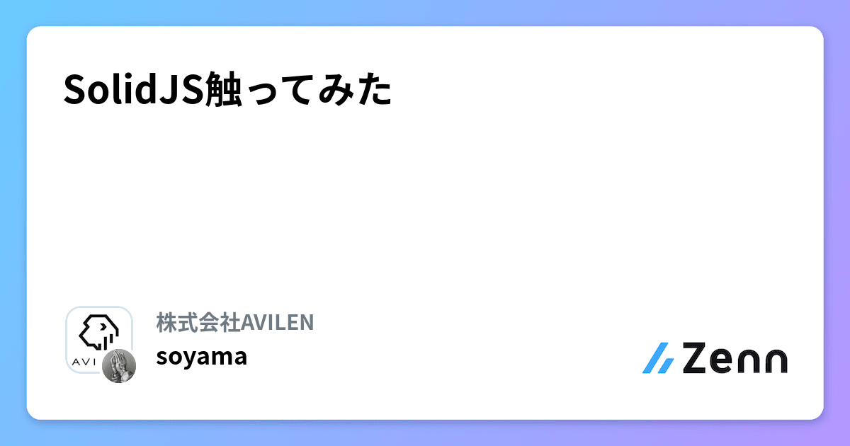 SolidJS触ってみた